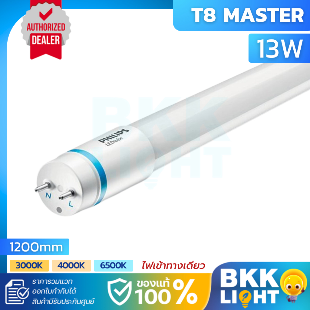 Philips รุ่น Master LED tube T8 หลอดนีออนฟิลิปส์ มาสเตอร์ แอลอีดี HO ...