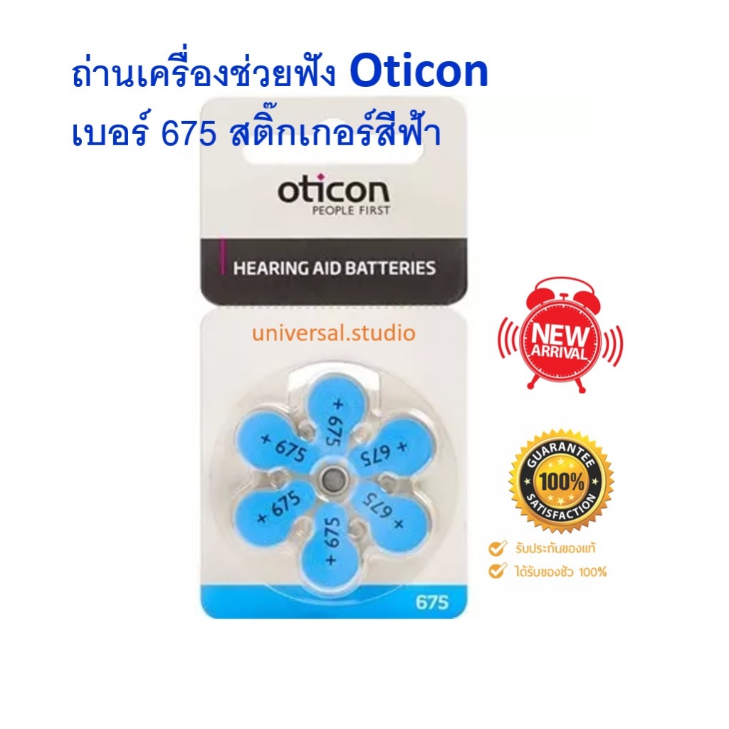 ถ่านเครื่องช่วยฟัง Oticon hearing aid battery size 675ของแท้ 100% ...