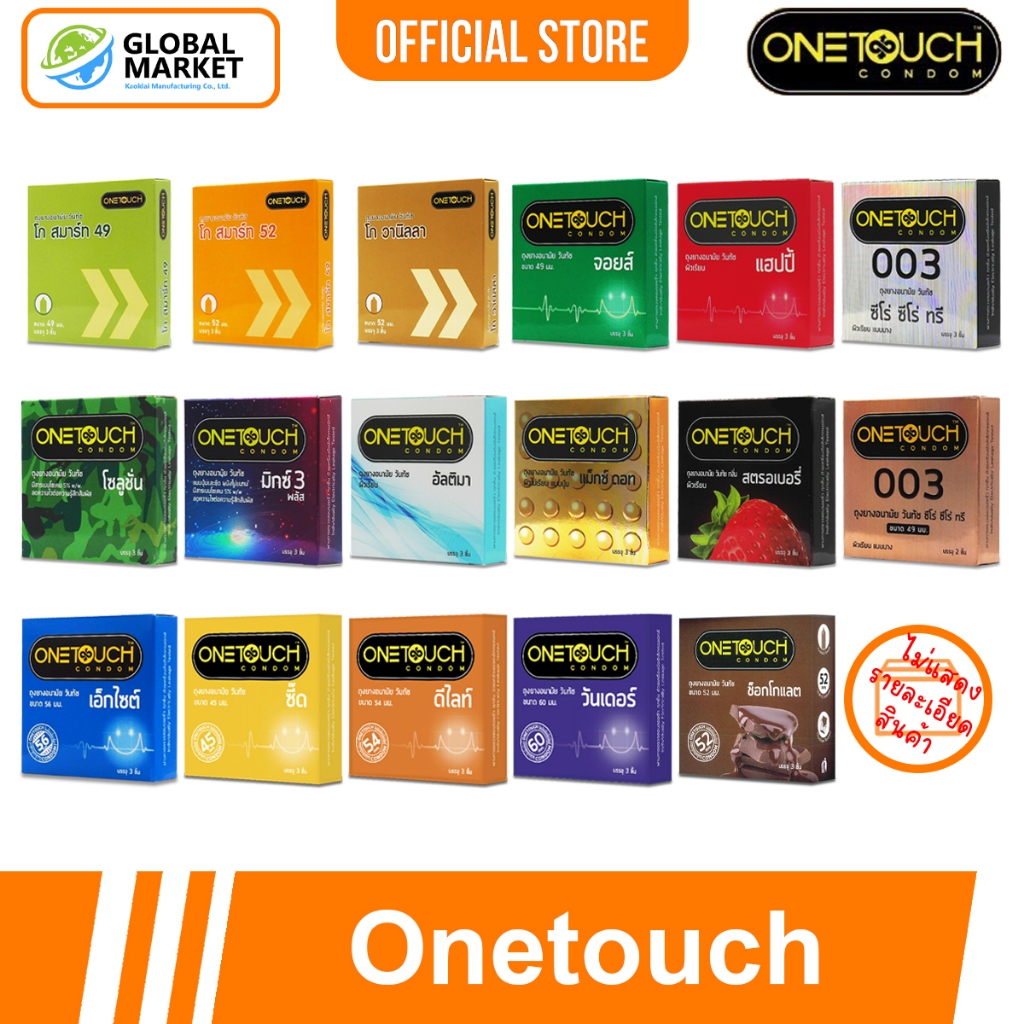 Onetouch Condom ถุงยางอนามัย กล่องเล็ก วันทัช รวมรุ่น ขนาด 45 , 49 , 50.5 , 52 , 54 , 56 , 60 ...