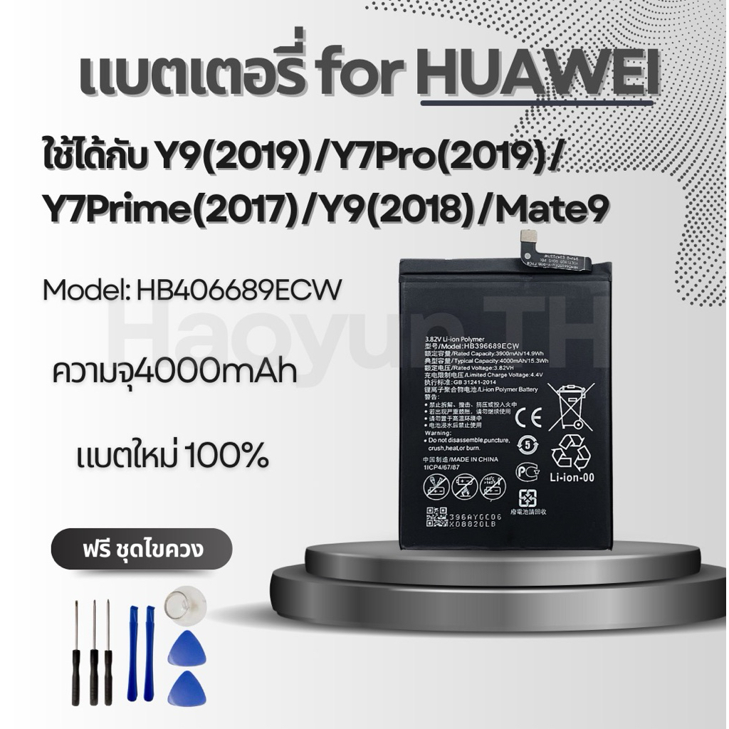 แบตเตอรี่ Battery for Huawei Y9(2019)/Y7pro(2019)/Y7prime(2017/Y9(2018 ...