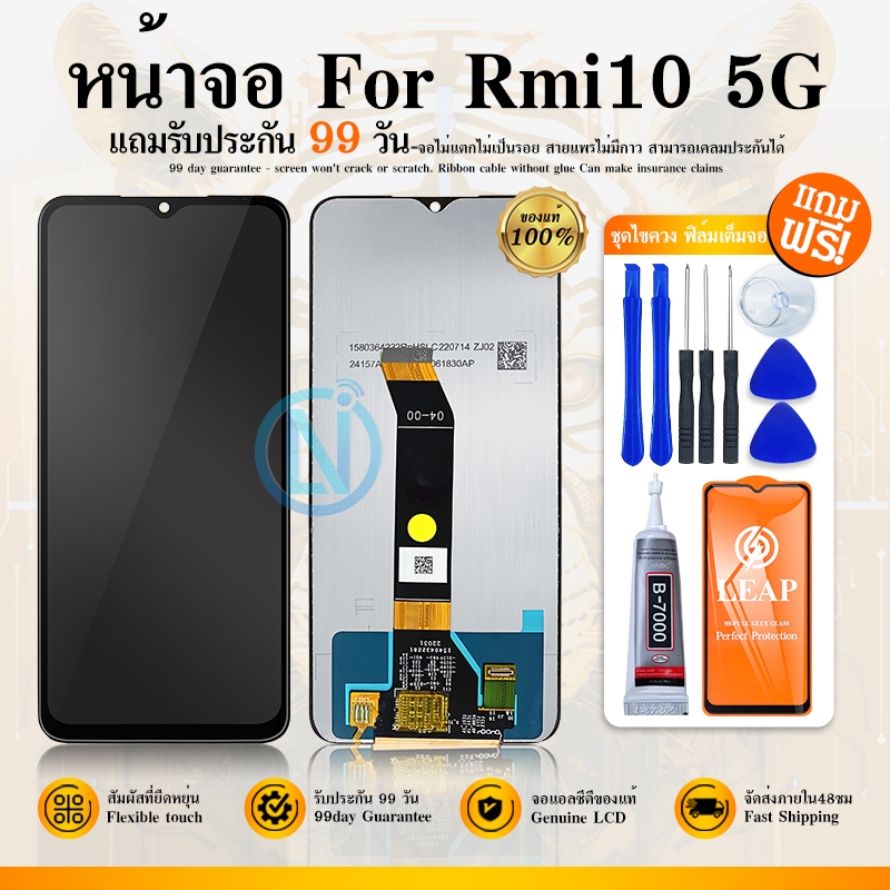 LCD Rmi 10(5G) จอRmi10 5G หน้าจอ จอ + ทัช | Shopee Thailand