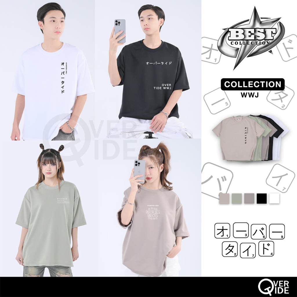 Overtide เสื้อยืดโอเวอร์ไซส์ รุ่น Best คอลเลกชั่น WWJ หลายสี | Shopee ...
