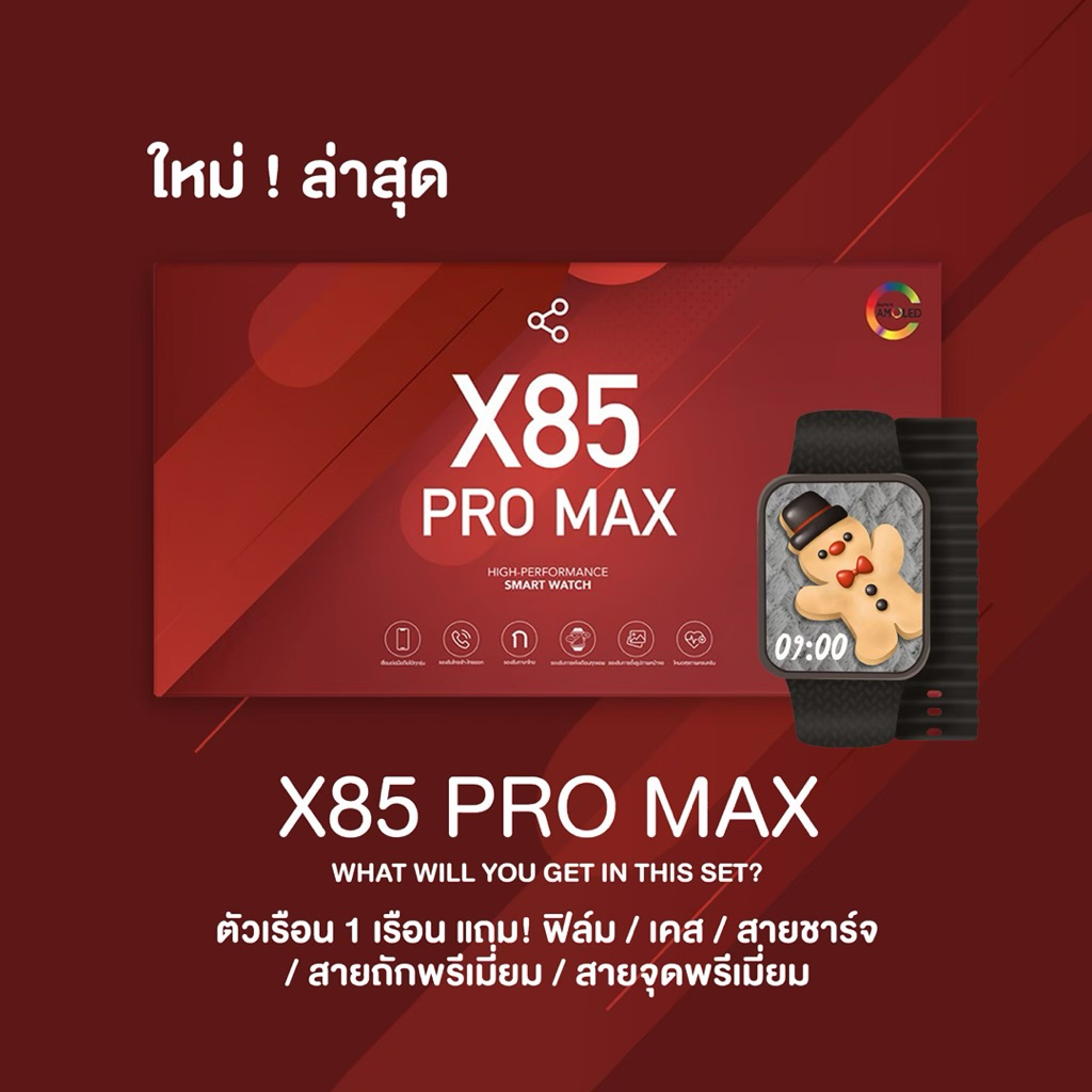 ใหม่ล่าสุด 🍒 X85 PRO MAX นาฬิกาสมาร์ทวอช หน้าจอ Super amoled | Shopee ...