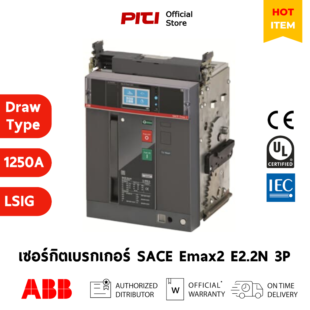 ABB เซอร์กิตเบรกเกอร์ SACE Emax2 E2.2N 1250 Draw-out Type Ekip Touch LSIG 3P 66kA # 1SDA072306R1 ...