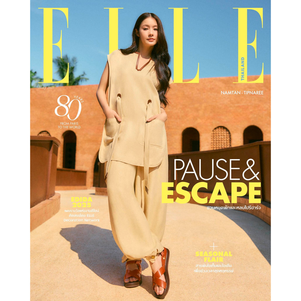 นิตยสาร ELLE May 2025 ปกน้ำตาล ทิพนารี | Shopee Thailand