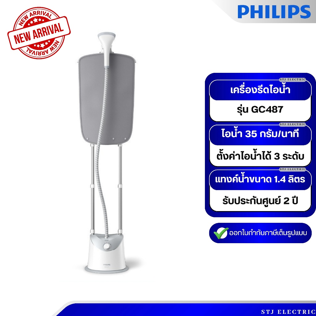 Philips Easy Touch เครื่องรีดไอน้ำ รุ่น GC487 | Shopee Thailand