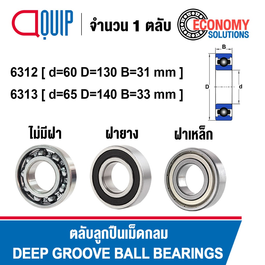 6312 6312ZZ 6312-2RS 6313 6313ZZ 6313-2RS ตลับลูกปืนเม็ดกลม ร่องลึก ...