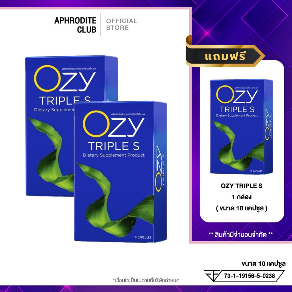 โปร 1แถม2 Ozy OZY TRIPLE S หนิงปณิตา ผลิตภัณฑ์เสริมอาหาร โอซี ทริปเปิ้ล เอส (1 กล่อง 10 แคปซูล ...