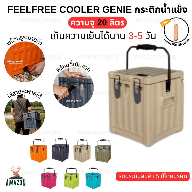 FEELFREE COOLER GENIE กระติกน้ำแข็ง ขนาด 20 ลิตร เก็บความเย็นได้ถึง 3-5 ...
