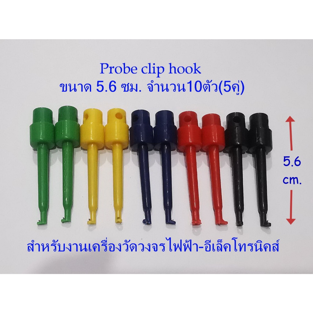 10ชิ้น(5คู่) Probe hook clip สำหรับใช้ในงานวัดวงจรไฟฟ้า-อีเล็คโทรนิคส์ ...