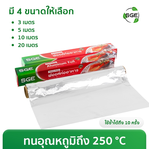 Spring Green Evolution ฟอยล์ห่ออาหาร อลูมิเนียมฟอยล์ รองอบอลูมิเนียม ขนาด 3, 5, 10, 20 เมตร ของ ...