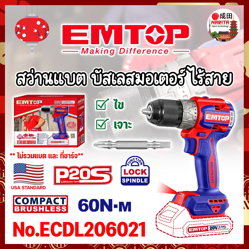 EMTOP สว่านแบต บัสเลสมอเตอร์ ไร้สาย ** ไม่รวมแบต และที่ชาร์จ** 2 ระบบ ...