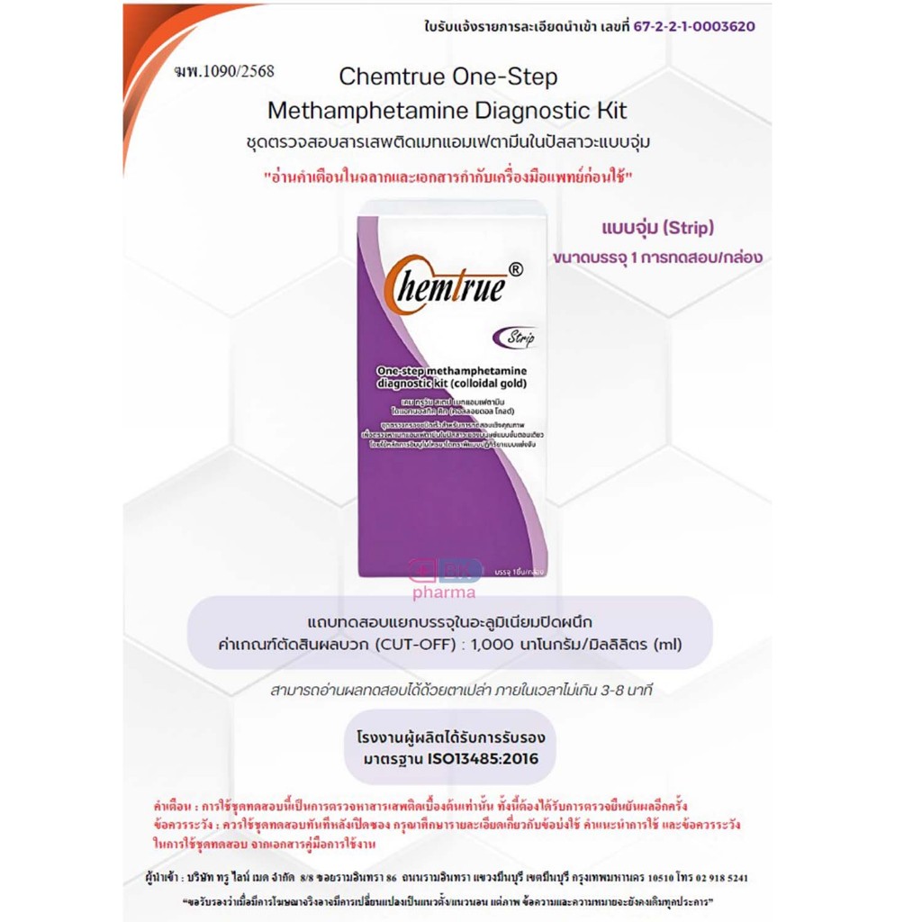 Chemtrue One-Step ชุดทดสอบหาสารเสพติด ตรวจฉี่ ปัสสาวะ ตรวจยาบ้า แบบจุ่ม ...