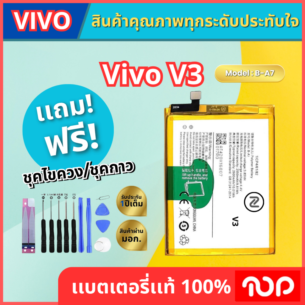 แบตเตอรึ่ รุ่น Vivo V3 Model B-A7 | Shopee Thailand