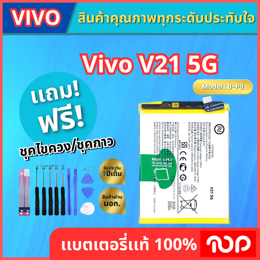 แบตเตอรึ่ รุ่น Vivo V21 5G Model B-P9 | Shopee Thailand