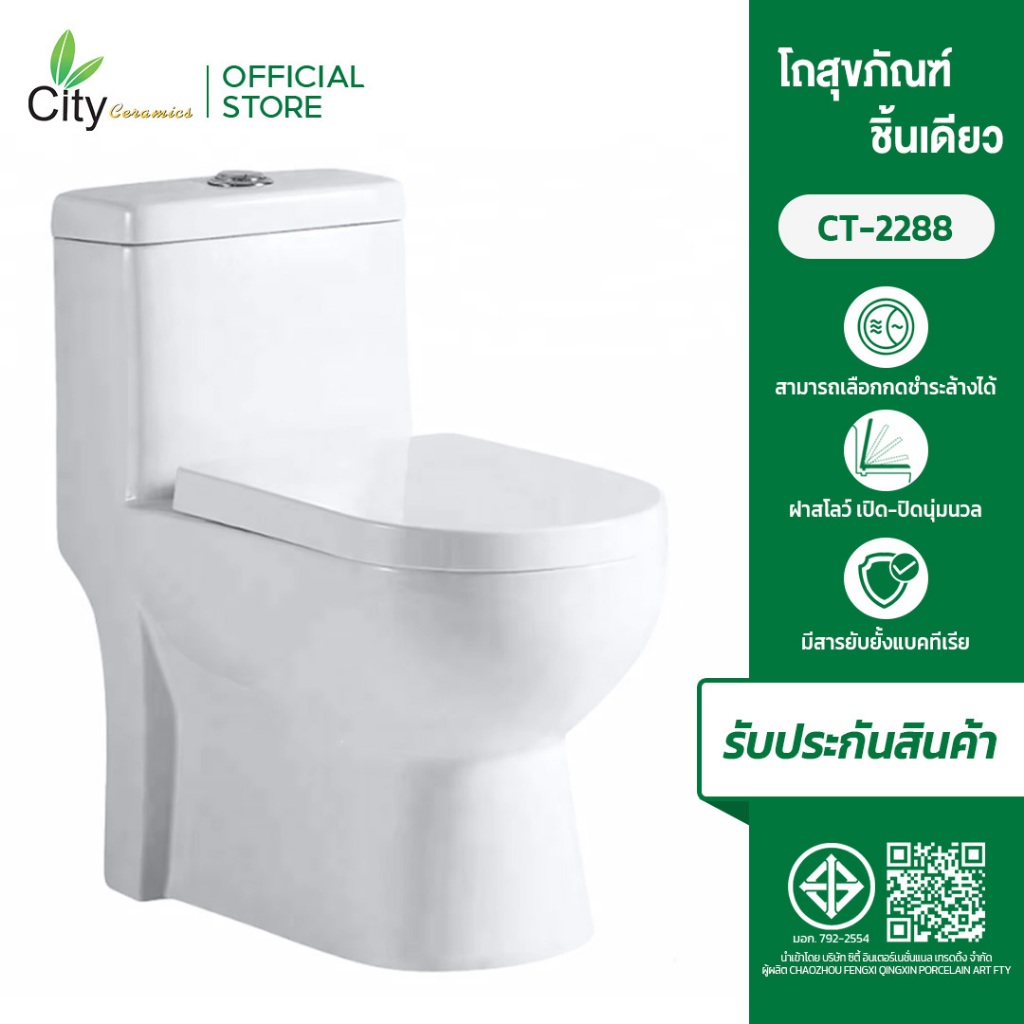 CITY โถชักโครก สุขภัณฑ์ชิ้นเดียว รุ่น CT-2288 สีขาว รุ่นท่อออกผนัง โถ ...