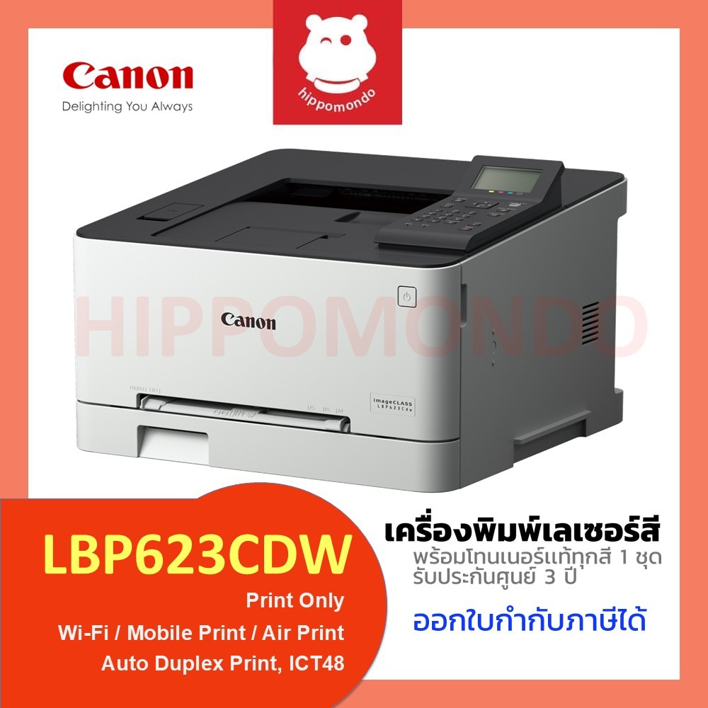 Canon imageCLASS LBP623CDW เครื่องพิมพ์เลเซอร์สี Wi-Fi พร้อมโทนเนอร์แท้ ...