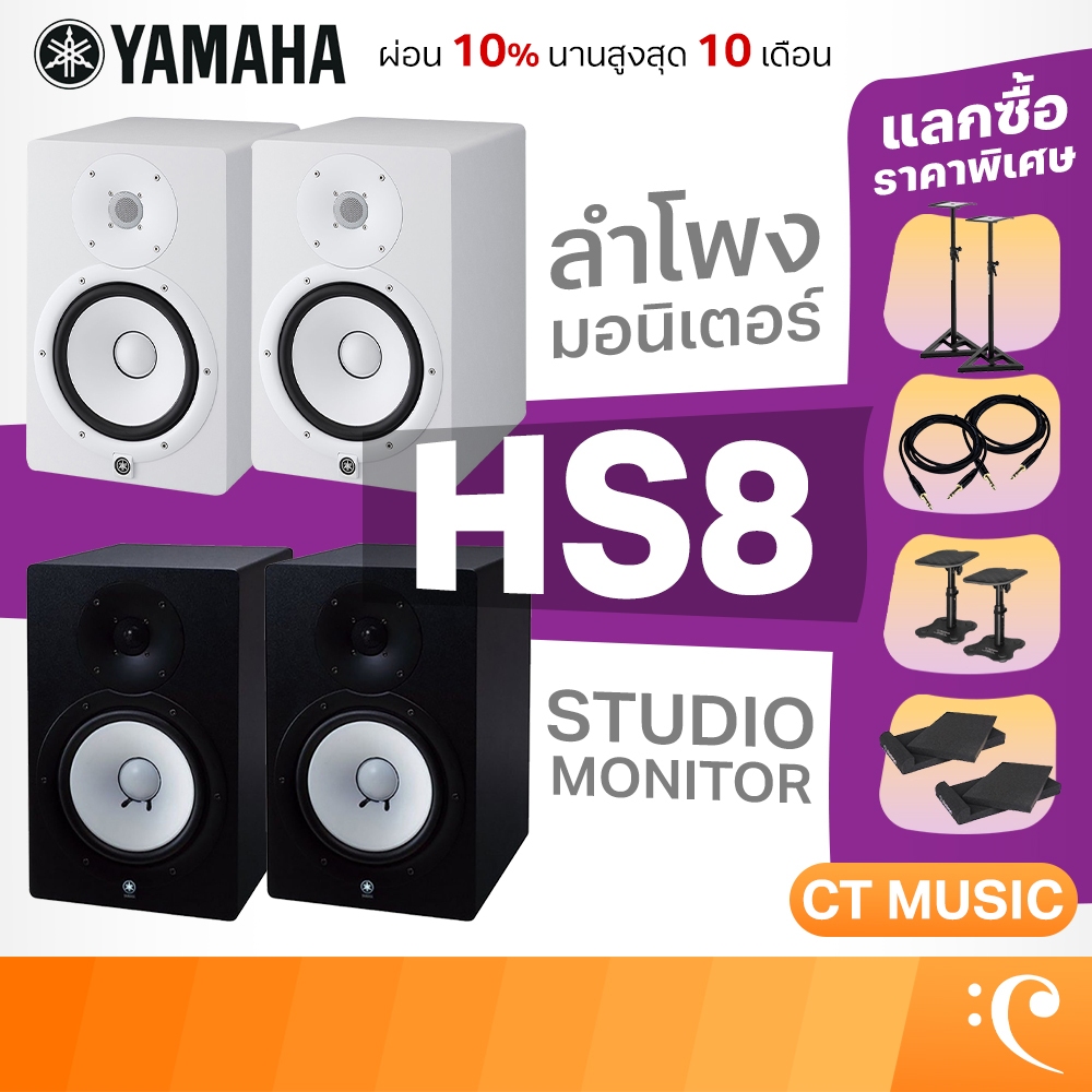 Yamaha HS8 Studio Monitor ลำโพงมอนิเตอร์ HS 8 | Shopee Thailand