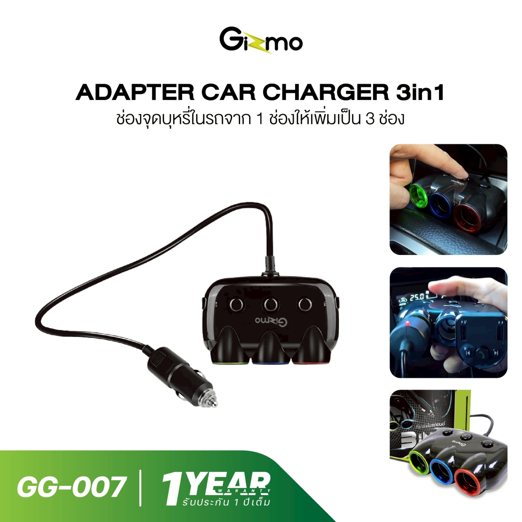 Gizmo รุ่น GG-007 ที่ชาร์จในรถยนต์ Adapter Car Charger 3in1 ชาร์จในรถ ...