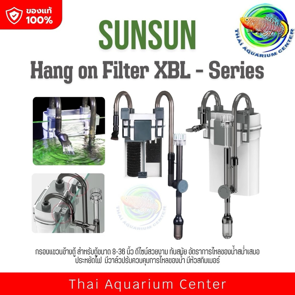 Xiaoli SUNSUN Hang on Filter รุ่น XBL-300 /XBL-400 /XBL-500 /XBL-600 ...