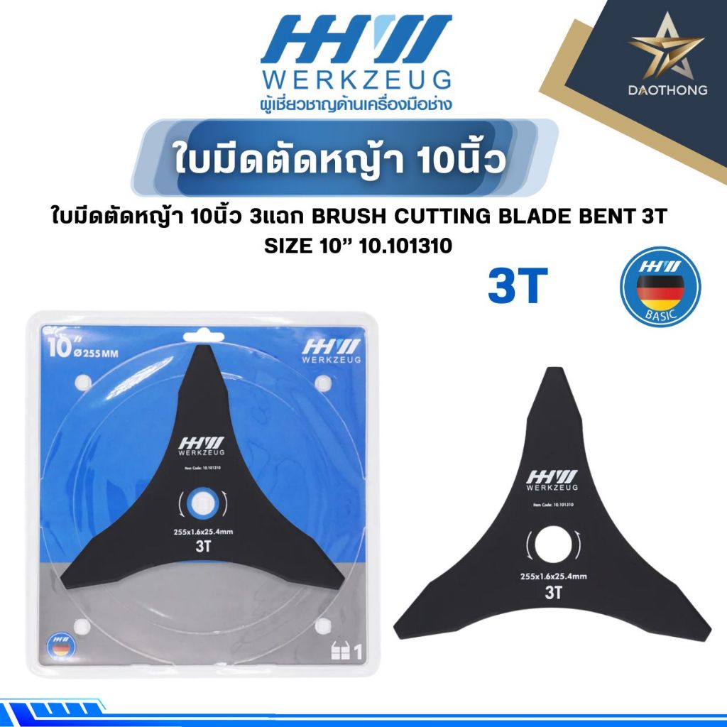 ใบมีดตัดหญ้า 10นิ้ว 3แฉก BRUSH CUTTING BLADE BENT 3T SIZE 10” 10.101310 ...