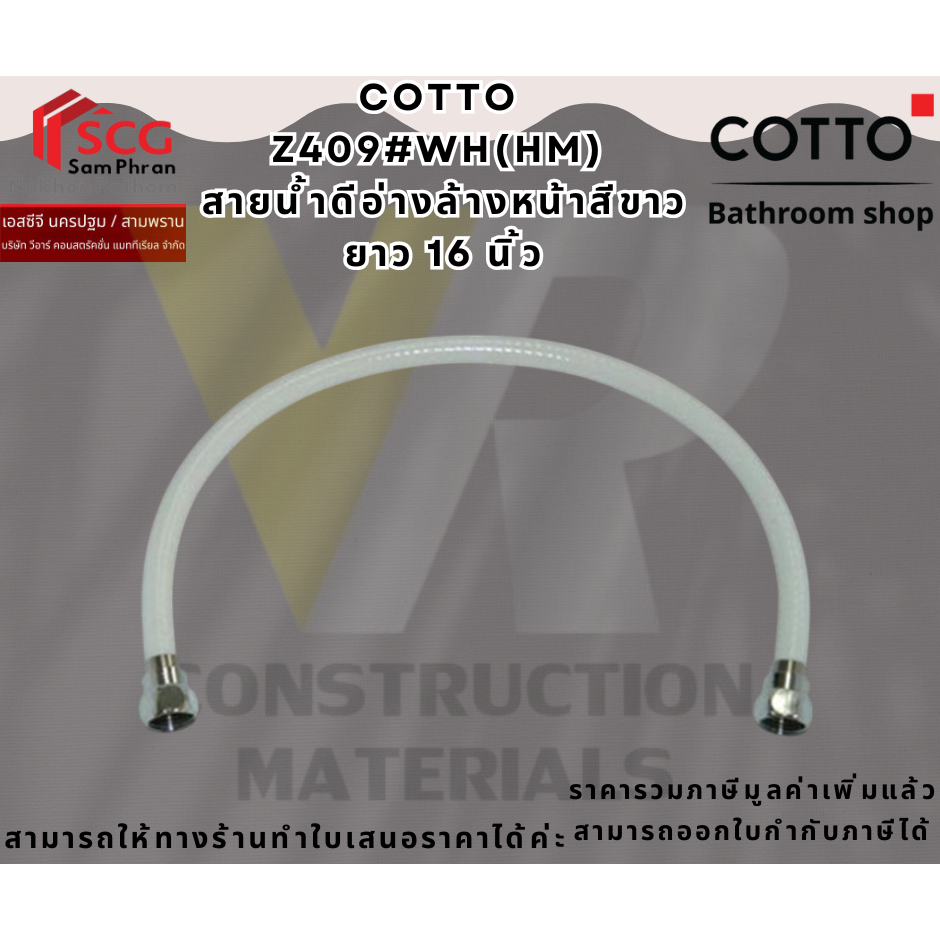 Cotto Z409#WH(HM) สายน้ำดีอ่างล้างหน้าสีขาว ยาว 16 นิ้ว | Shopee Thailand