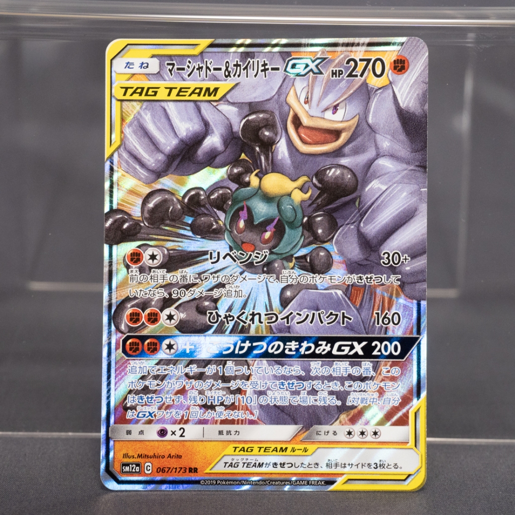 EX+/EX มาร์ชาโดว์ Marshadow & Machamp GX 067/173 SM12a Pokemon Card TCG ...