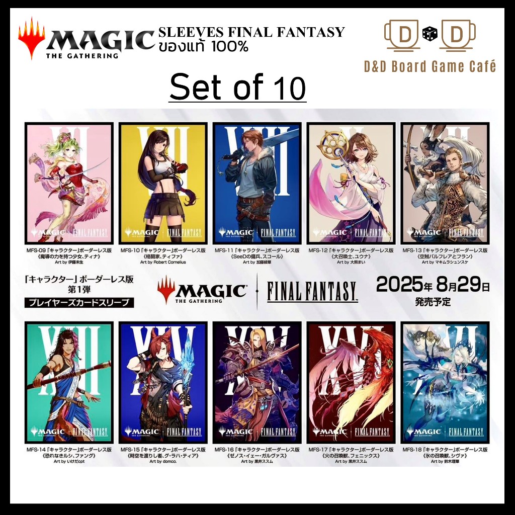 [MTG] สลีฟ Final Fantasy (Set of 10) MFS 09 - 18 *กรุณาอ่านรายละเอียดเพิ่มเติม* Ensky ซองใส่ ...