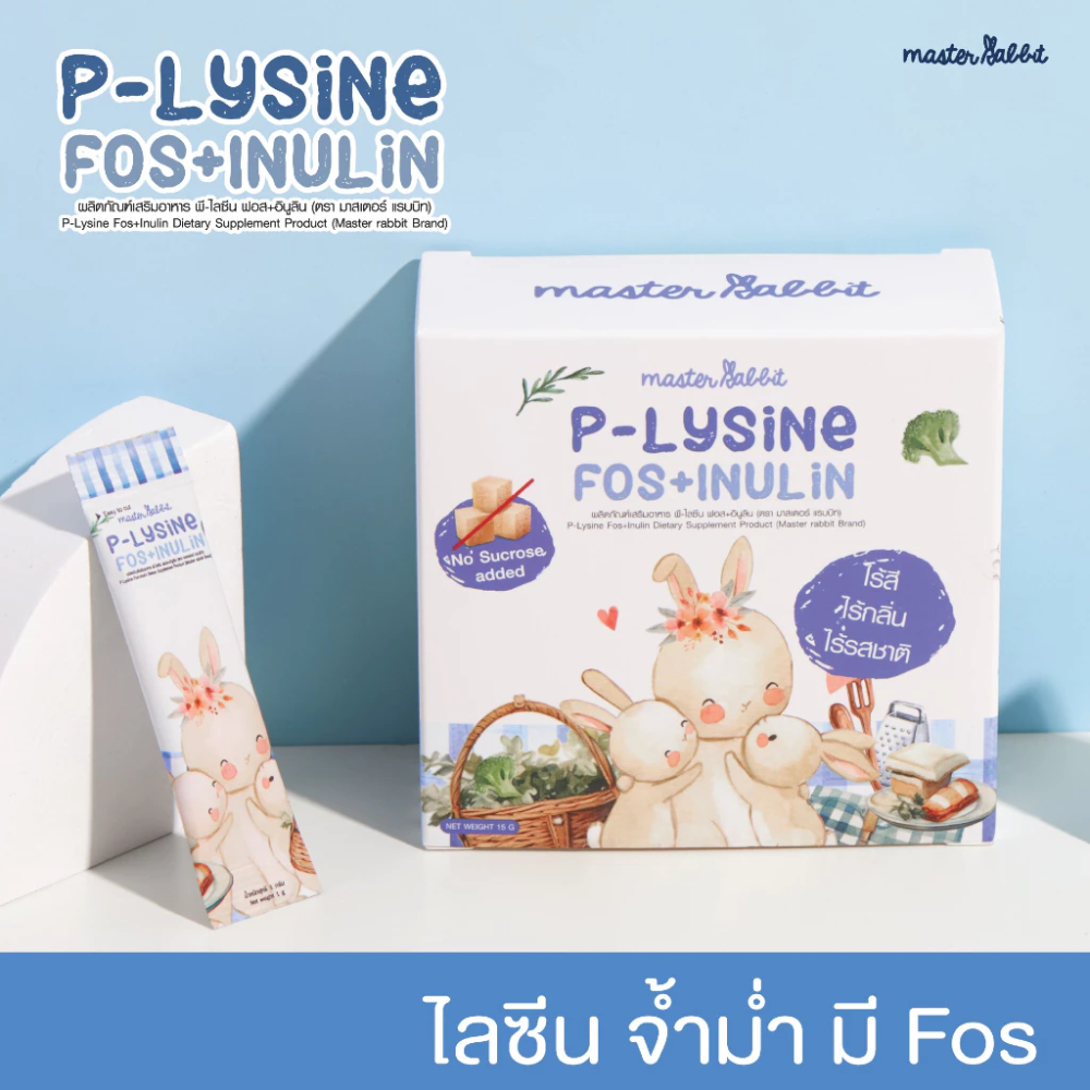 FSP พรีไลซีน P-Lysine Fos+Inulin ชงใส ไม่มีกลิ่น ไม่มีสี ไม่มีรสชาติ ชง ...