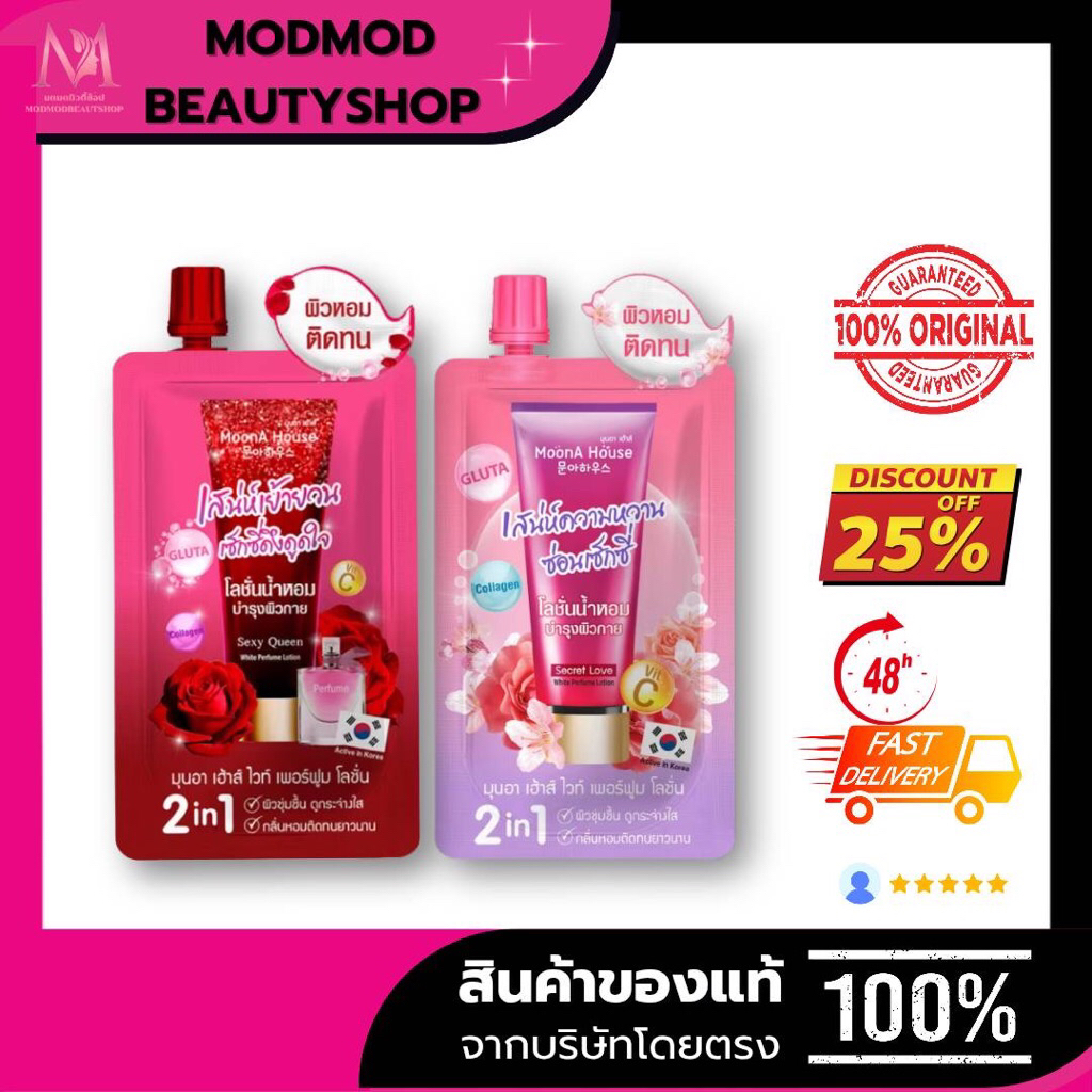 [3ซอง) MoonA House มุนอา เฮ้าส์ ไวท์ เพอร์ฟูม โลชั่น เซ็กซี่ ควีน 40ml | Shopee Thailand