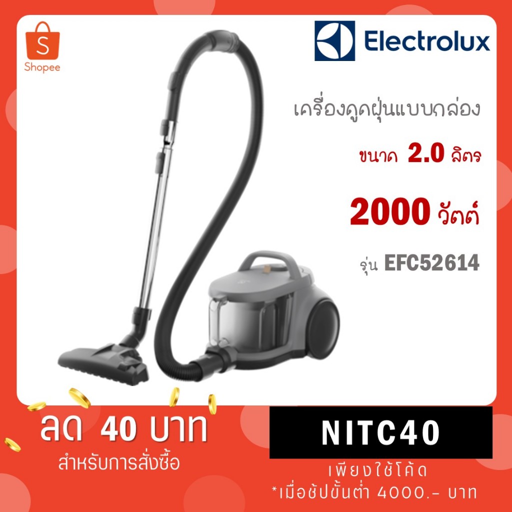 Electrolux เครื่องดูดฝุ่น ประเภทกล่องเก็บฝุ่น 1.8 ลิตร รุ่น EC41-2DB ...
