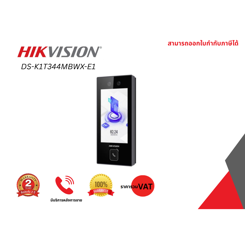 Hikvision DS-K1T344MBWX-E1 เครื่องสแกนใบหน้า Value Series สินค้าประกันศูนย์ไทย | Shopee Thailand