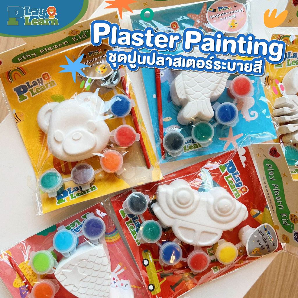 Play Plearn Kid ชุดระบายสีปูนปลาสเตอร์ Set Plaster Painting เหมาะสำหรับเด็ก 3 ขวบขึ้นไป | Shopee ...