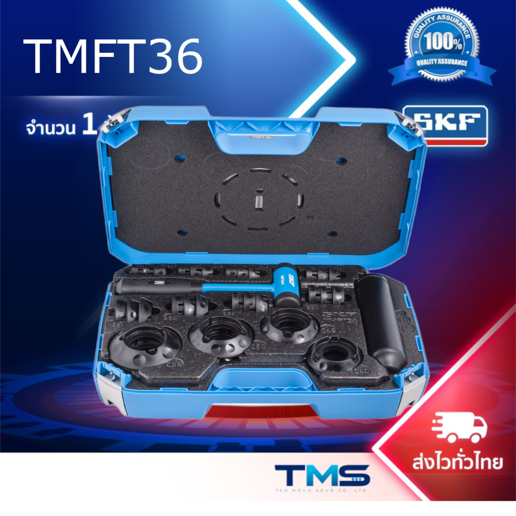 TMFT 36 SKF ชุดตอกตลับลูกปืน ออกแบบพิเศษเพื่อถนอมตัวลูกปืน | Shopee Thailand