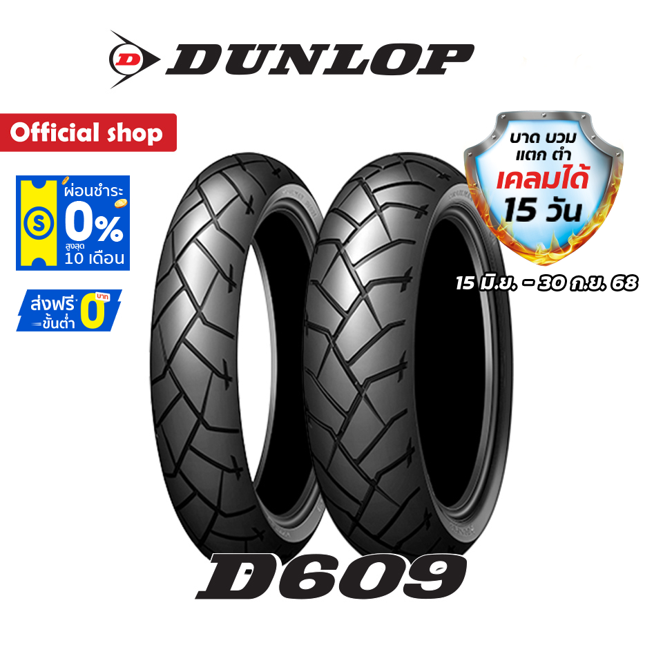 Dunlop D609 ใส่ CB500X / Versys / Nc750x ขนาด (120/70ZR17 + 160/60ZR17 ...