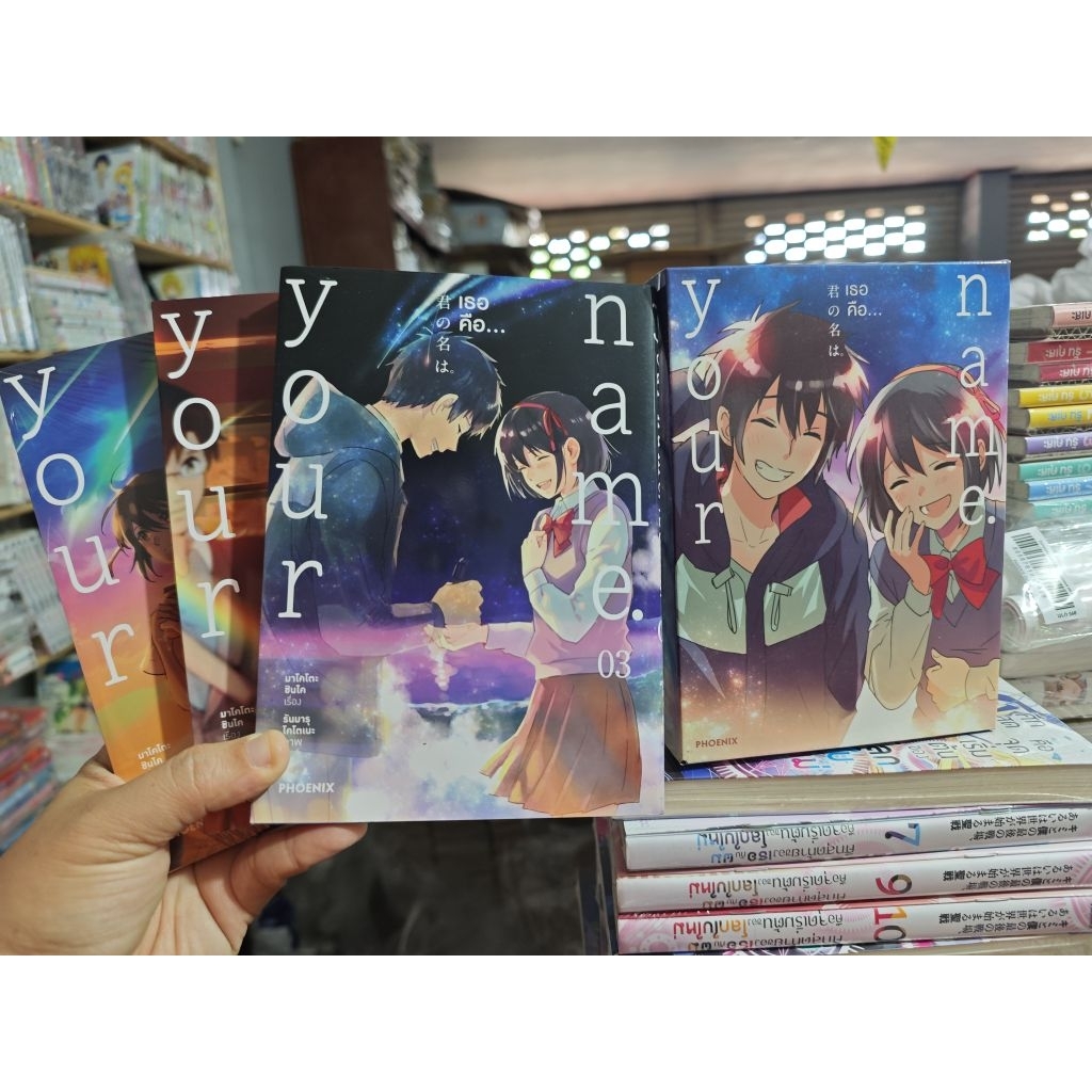 Boxset Your Name. เธอ คือ.. ครบจบ ตำหนิตามภาพ รหัส N004 | Shopee Thailand