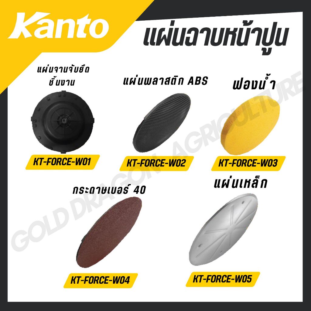 KANTO แผ่นเครื่องขัดหน้าปูนฉาบ 15" รุ่น KT-FORCE-W01/KT-FORCE-W02/KT-FORCE-W03/KT-FORCE-W04/KT ...