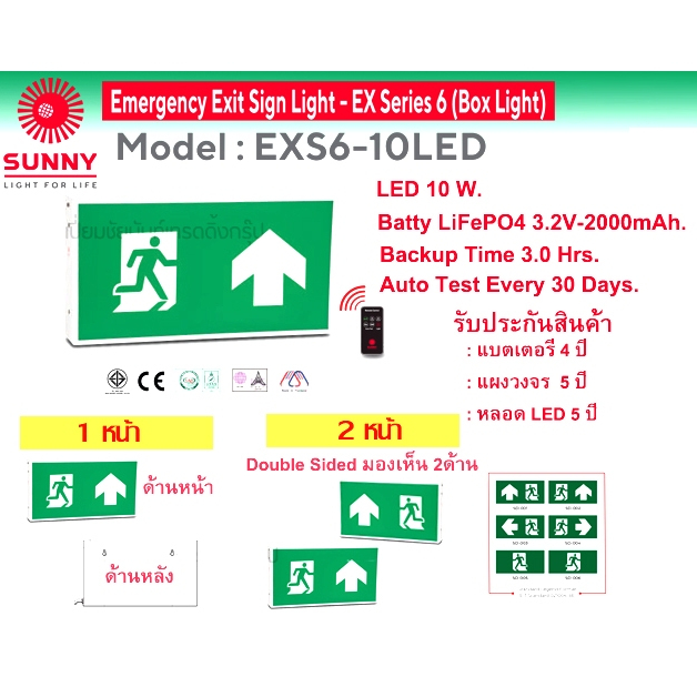 ป้ายทางออกฉุกเฉินซันนี่ SUNNY Exit Sign Light รุ่น EXS6-10LED สำรองไฟ 3 ...