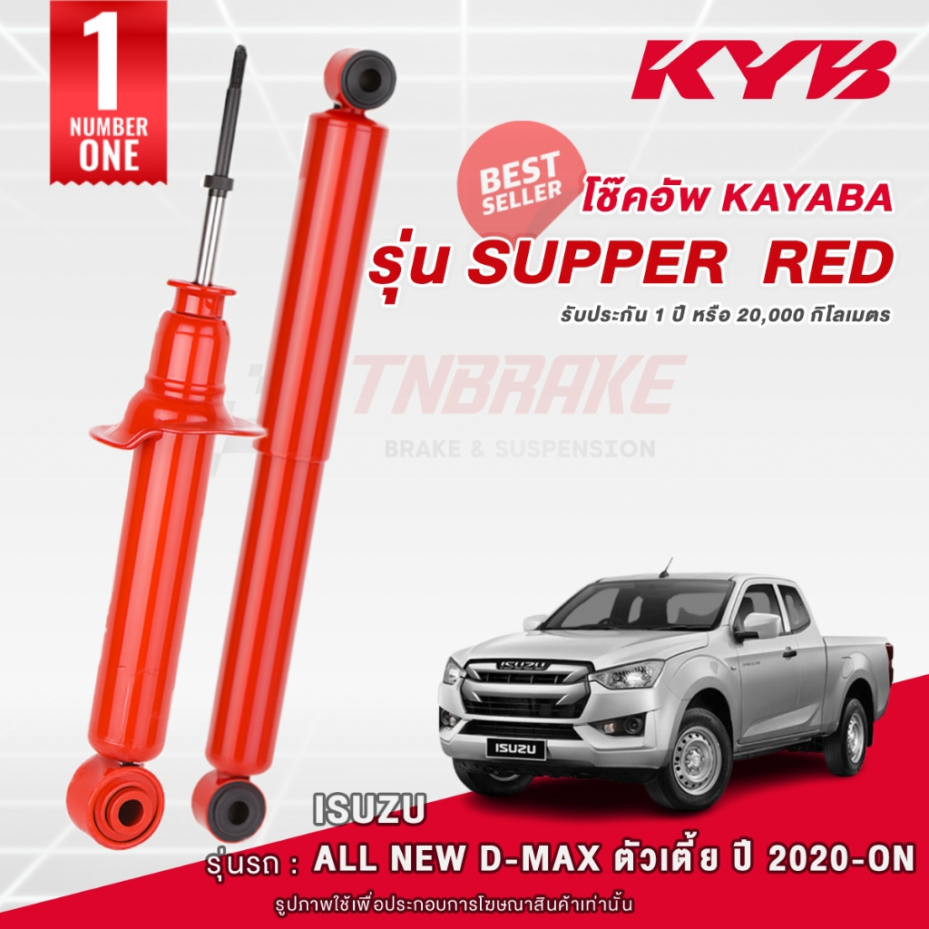 KYB Super Red โช๊คอัพ หน้า-หลัง Isuzu All New D-Max 4x2 ตัวเตี้ย ปี ...