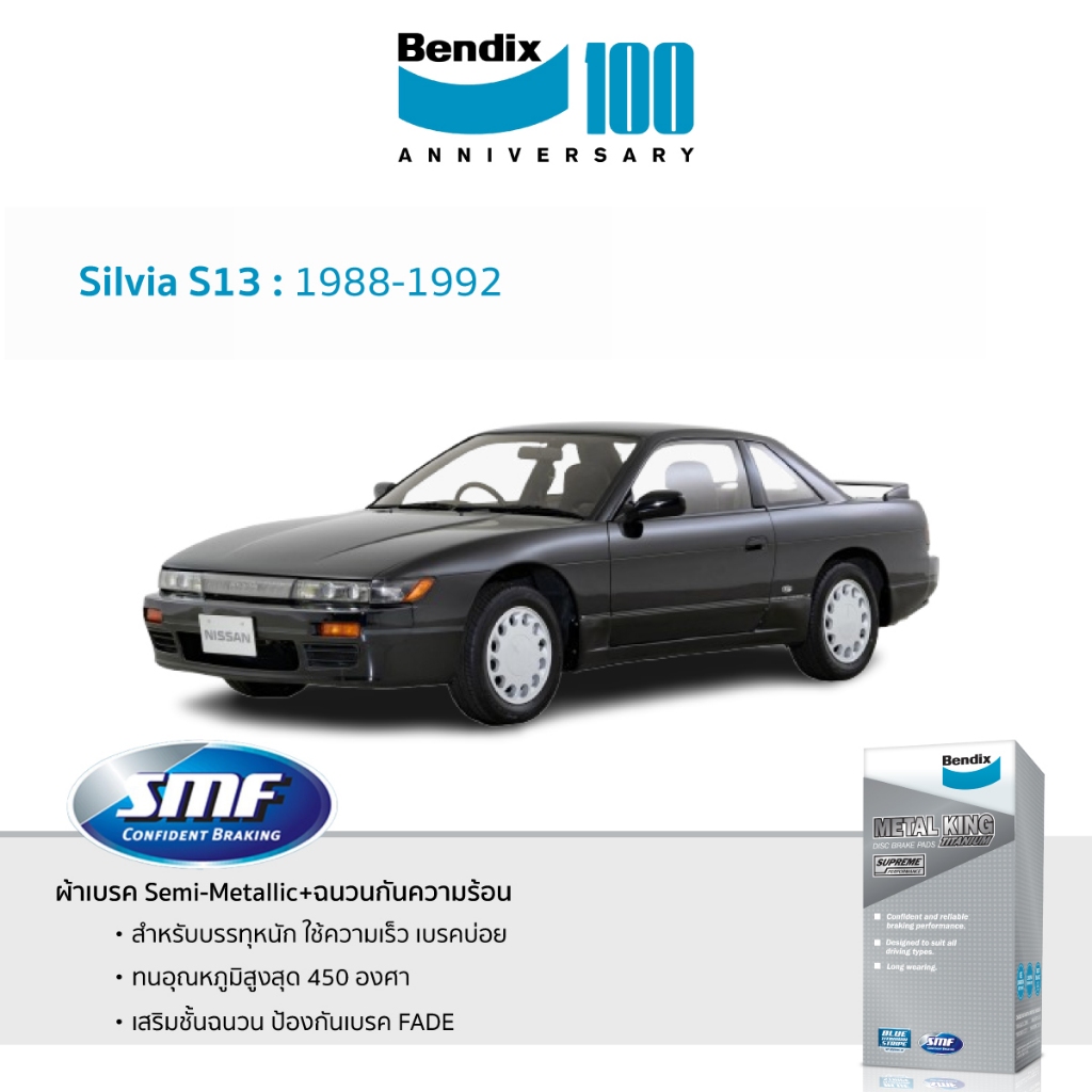 ผ้าเบรค Bendix Nissan Silvia S13 1988-92 | Shopee Thailand