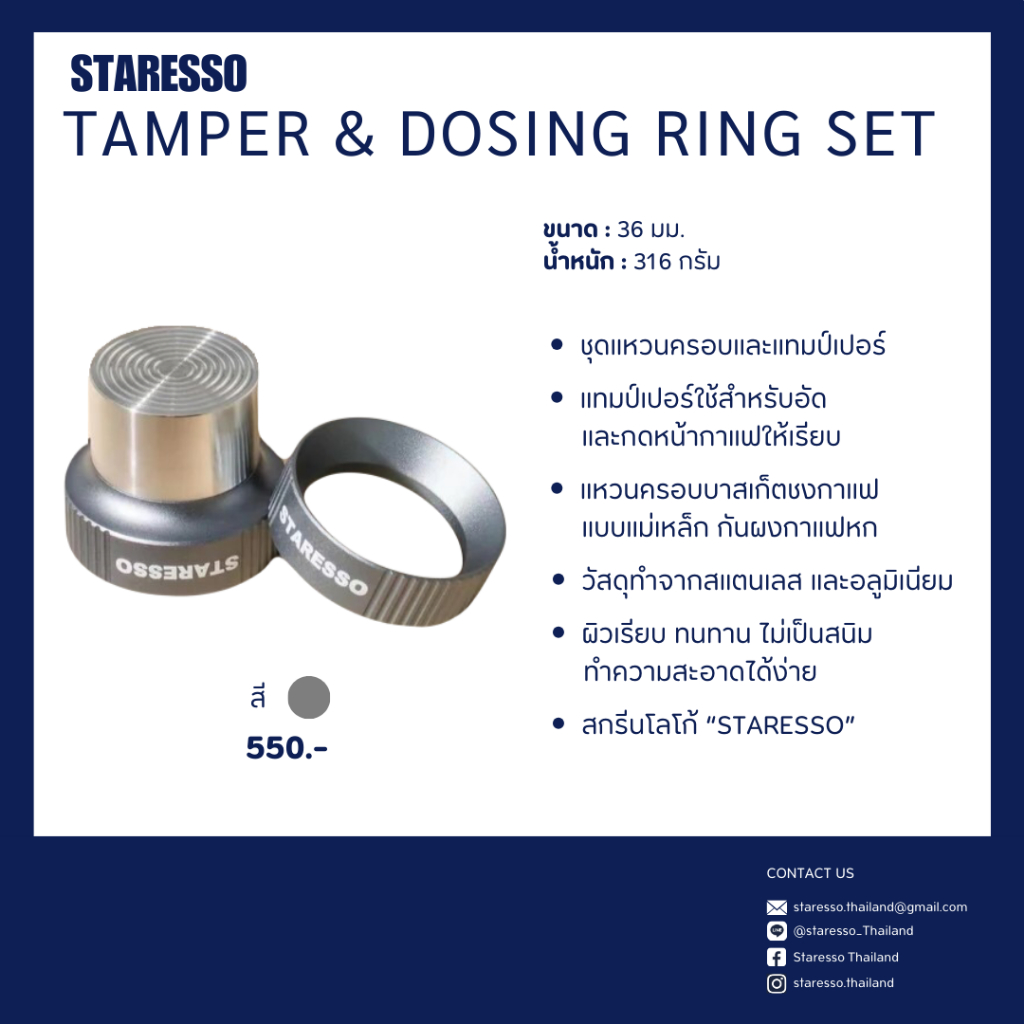 **พร้อมส่ง**TAMPER & DOSING RING SET ชุดอุปกรณ์เสริมแทมป์เปอร์และโด ...