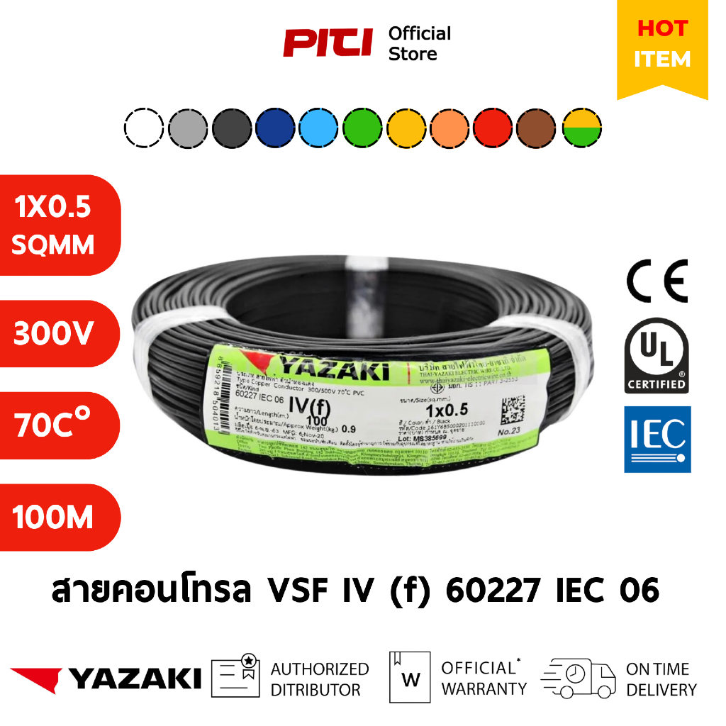 Yazaki สายคอนโทรล IEC 06 IV 1X0.5 SQMM 300-500V 70C 100M VSF Cable Thai Yazaki | Shopee Thailand