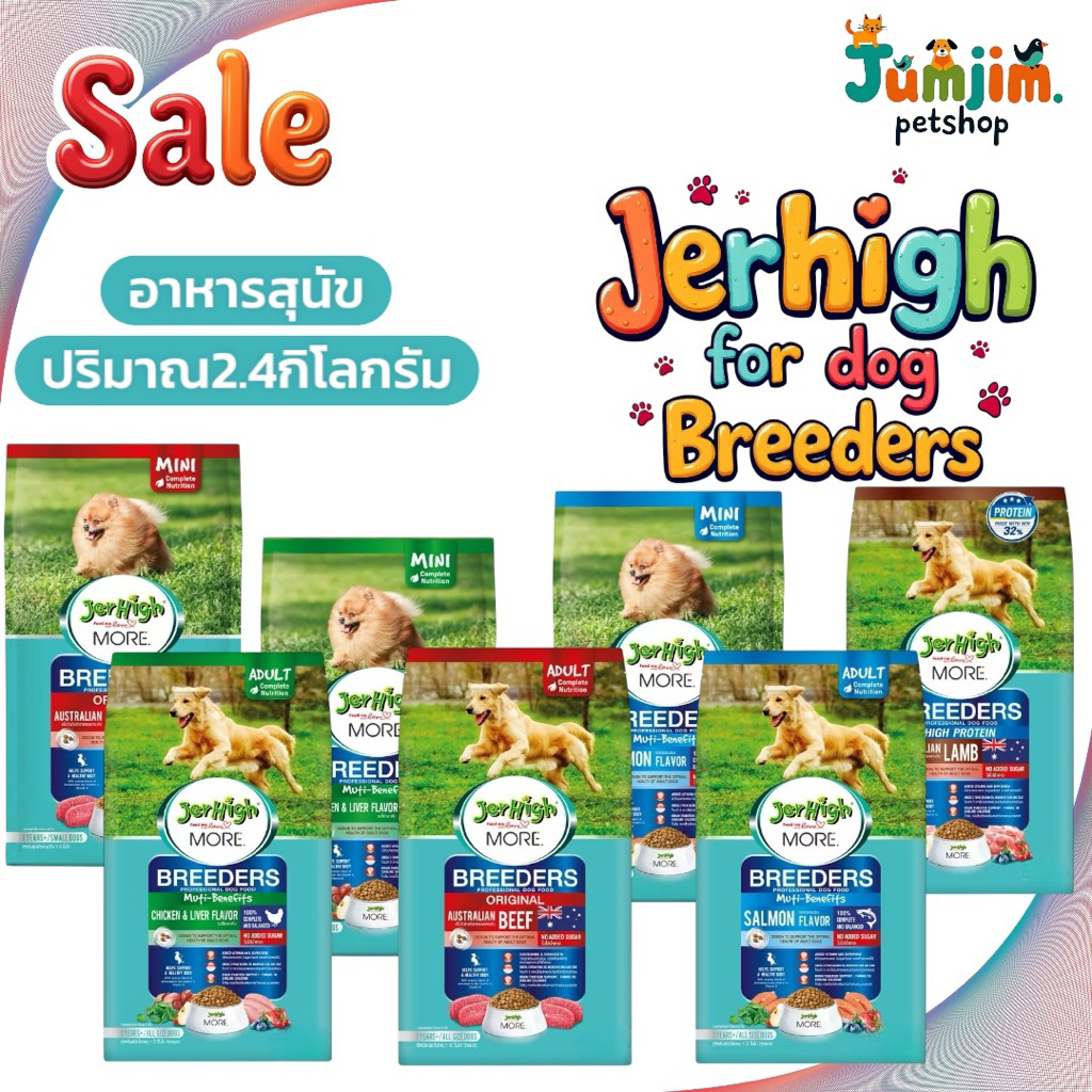 JerHigh More Breeders 2.4kg. อาหารเม็ดสุนัข หล่อ สวย ทรงดี! หล่อ สวย ...