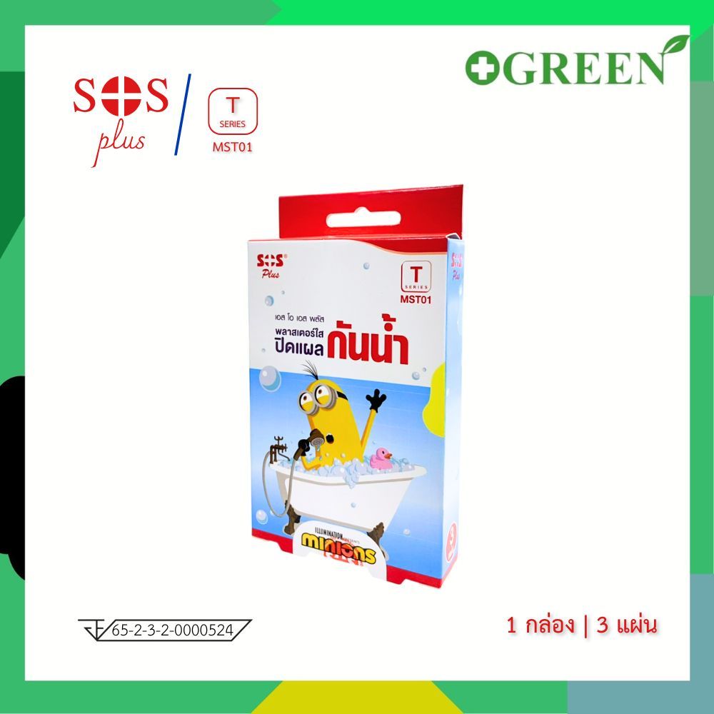 SOS Plus Minions Plaster พลาสเตอร์ กันน้ำ ปิดแผล ปิดบาดแผล MST01 minion ...
