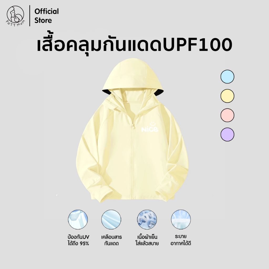 Patt Mom เสื้อเด็ก เสื้อคลุมกันแดด ผ้านิ่มๆสไตล์จีน ระบายอากาศได้ดี ...