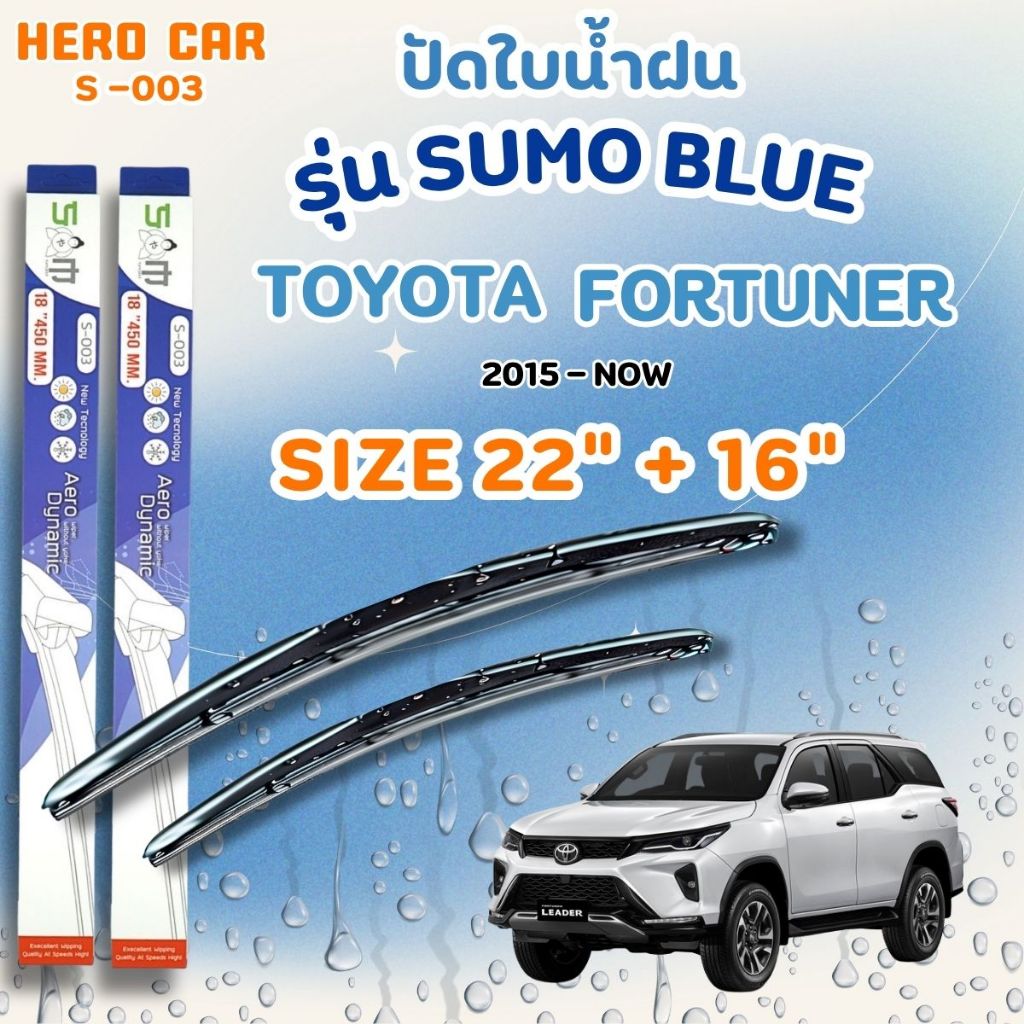 ที่ใบปัดน้ำฝน SUMO BLUE ใบปัดน้ำฝนก้านพลาสติกพร้อมยางใบปัด สำหรับ ...
