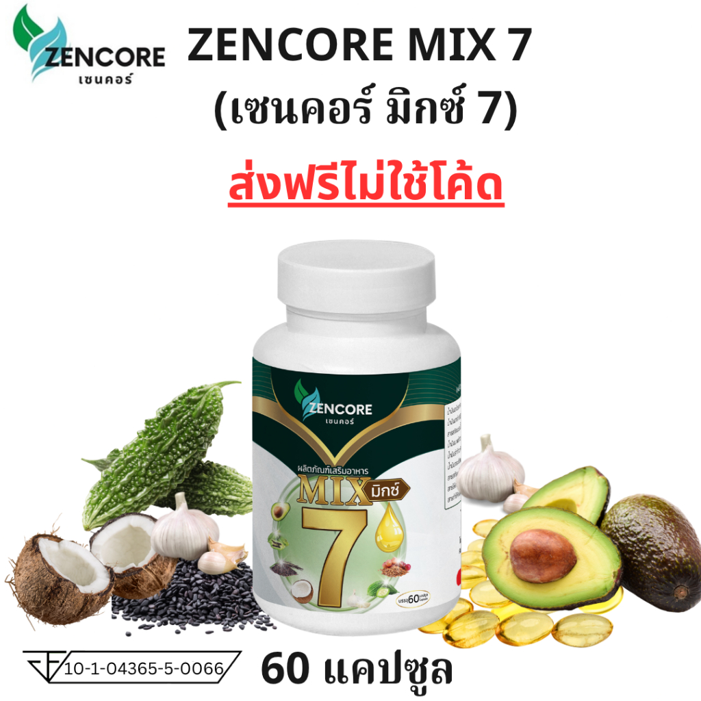 Zencore Mix 7 เซนคอร์ มิกซ์ 7 น้ำมันสกัดเย็น 7 ชนิด Mix Oil 1 ขวด 60 ...