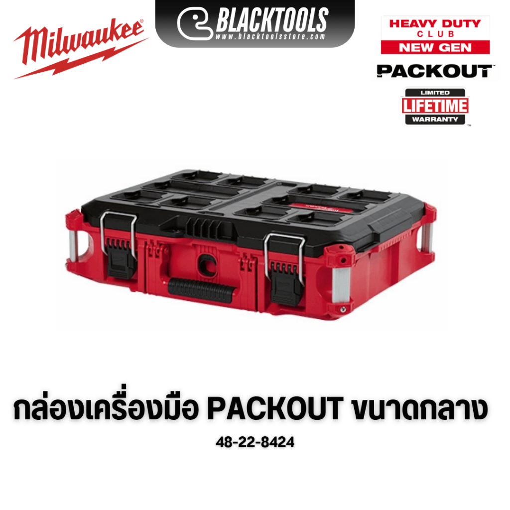 Milwaukee กล่องเครื่องมือ PACKOUT ขนาดกลาง 48-22-8424 BLACKTOOLS ...