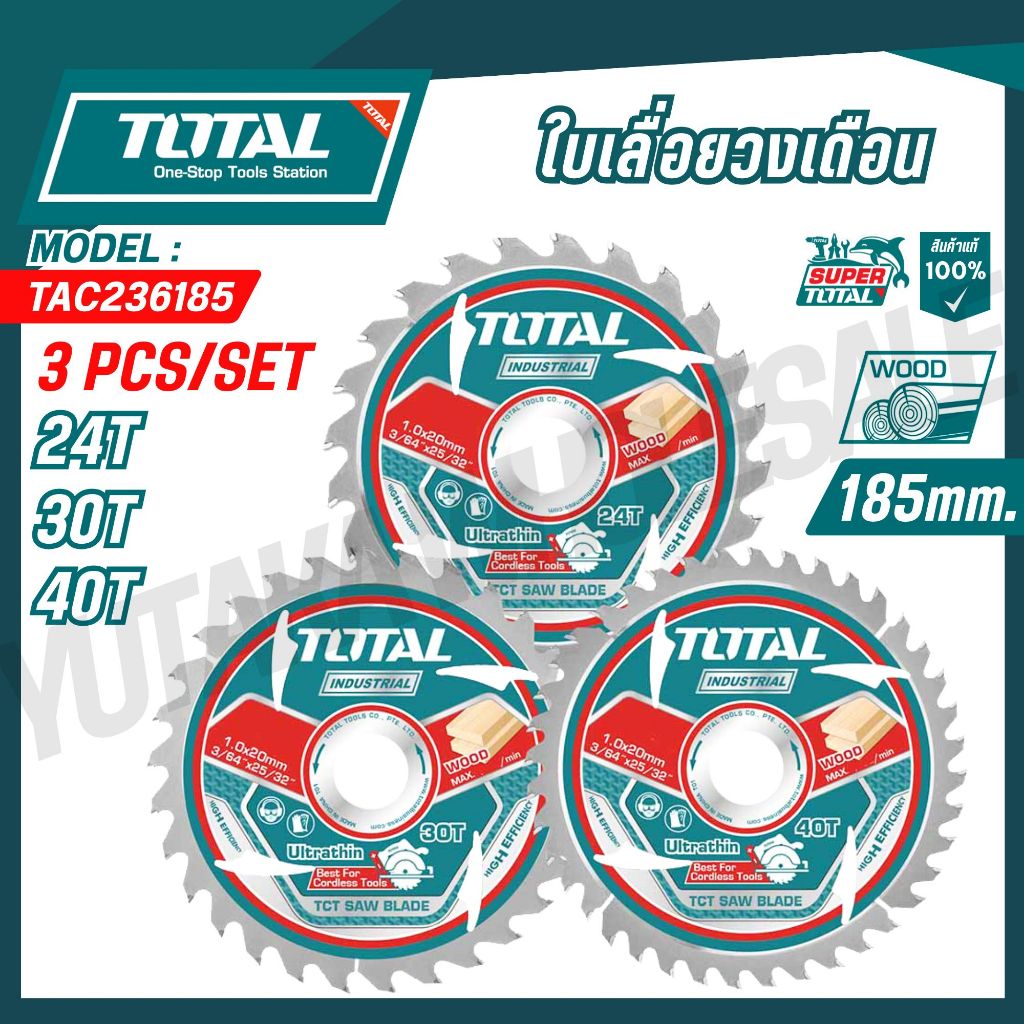 TOTAL ใบเลื่อยวงเดือนตัดไม้ 185 มิล 3 ใบ/ชุด (24T ,30T ,40T) รุ่น TAC236185 | Shopee Thailand