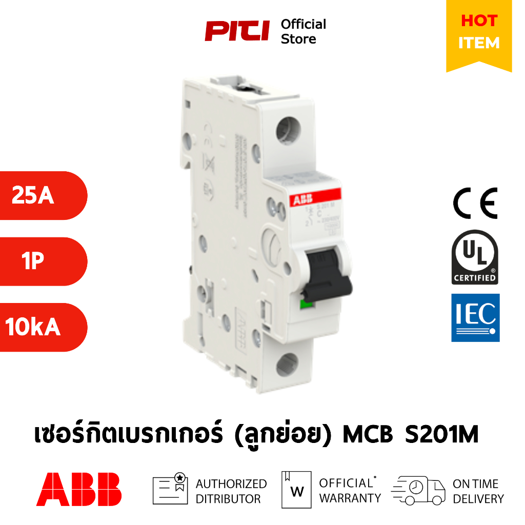ABB เซอร์กิตเบรกเกอร์ลูกย่อย MCB S201M-C25 25A 1P 10kA Miniature Circuit Breaker ...